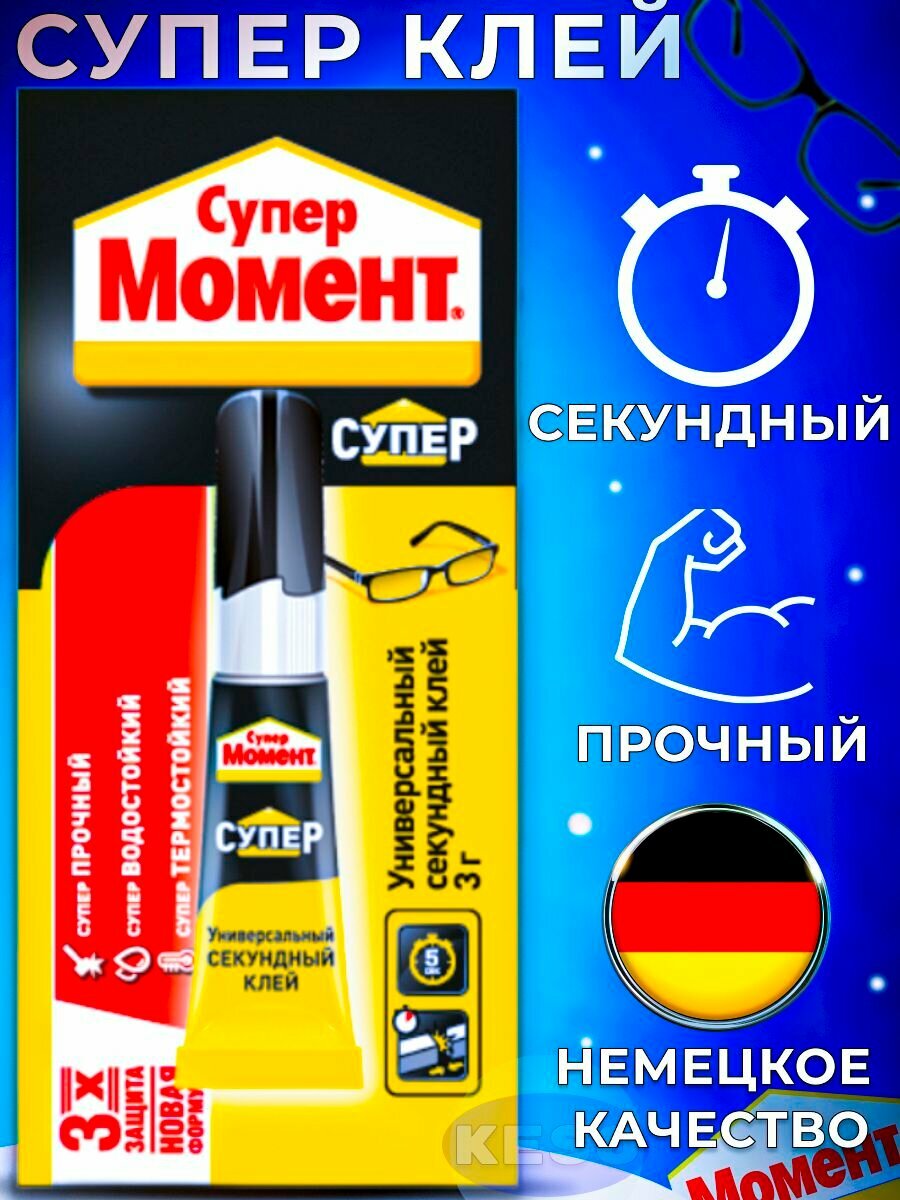 Супер Клей Прозрачный Секундный 3 г супер клей прозрачный клей моментальный клей