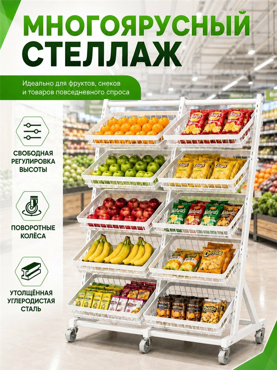 Многоярусный стеллаж торговый из углеродистой стали с поворотными колёсами, регулируемая высота для фруктов и снеков