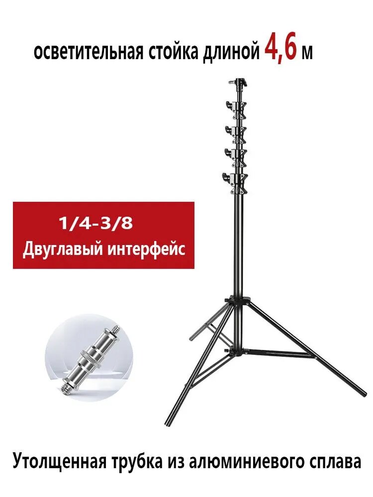 Кронштейн для прямой трансляции на воздушной подушке из алюминиевого сплава длиной 4,6 метра, фотооборудование, мигающие кино- и телевизионные лампы, штатив-бабочка для съемки в помещении