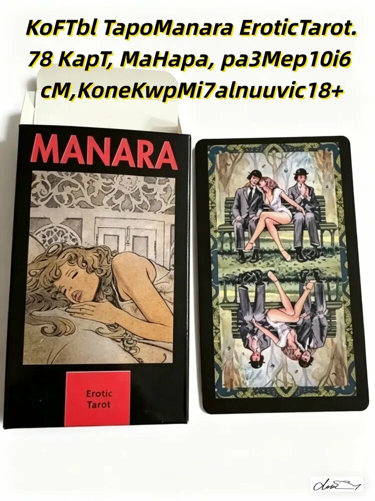 Эротическое Таро Манара 10*6 см