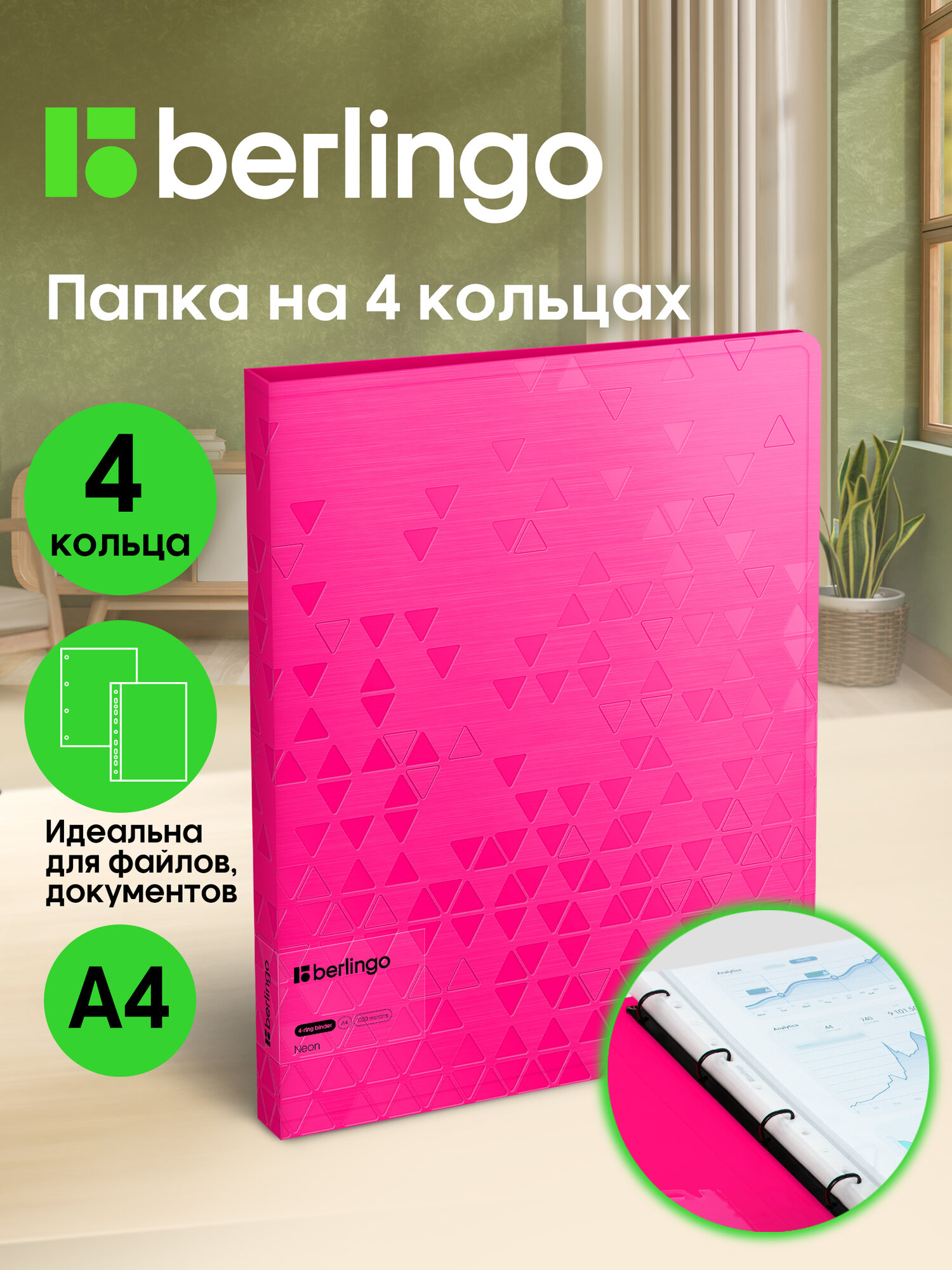 Папка для документов и файлов на 4 кольцах Berlingo "Neon", D-кольца, внутренний карман офисная для бумаг регистратор