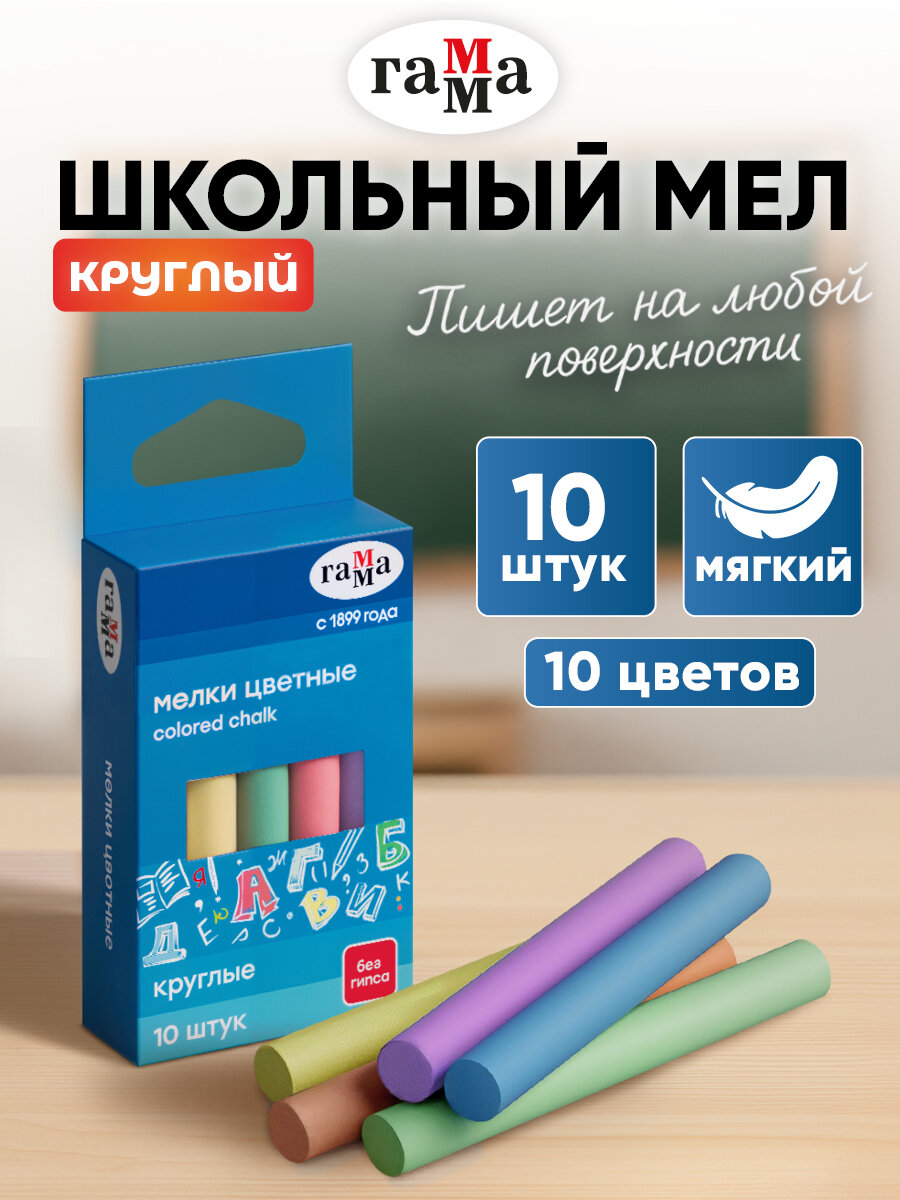 Мел школьный цветной 10 шт мелки цветные мелки для рисования школа