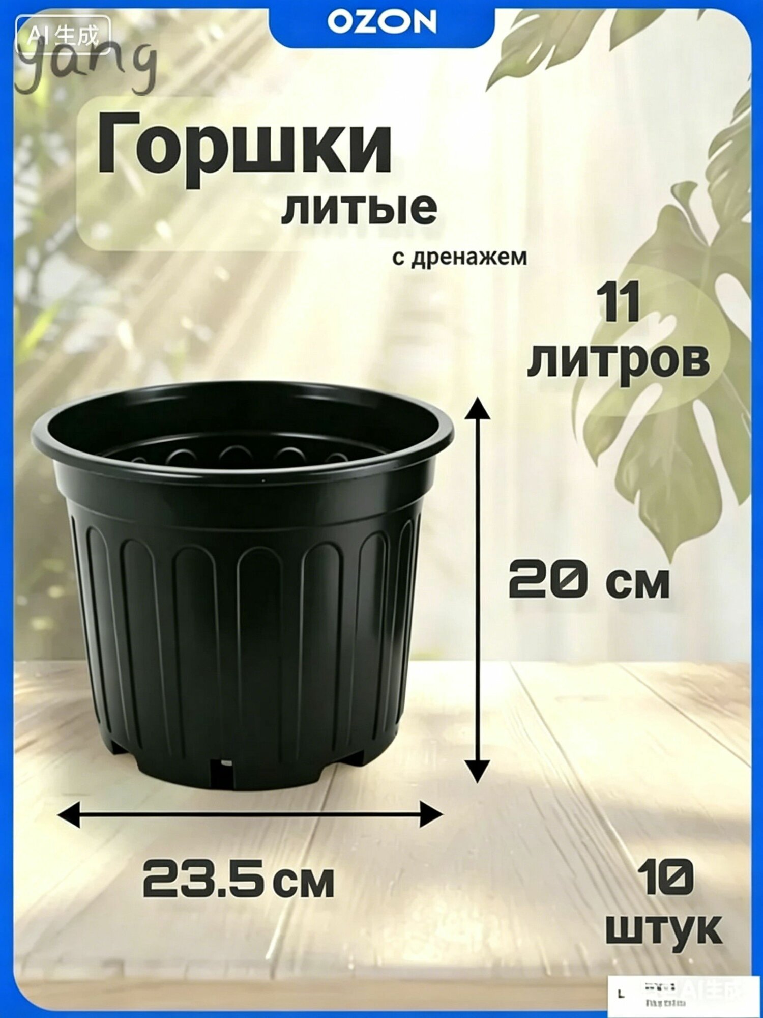 Горшок для цветов 11 л, 20 см, 10 шт, цвет черный