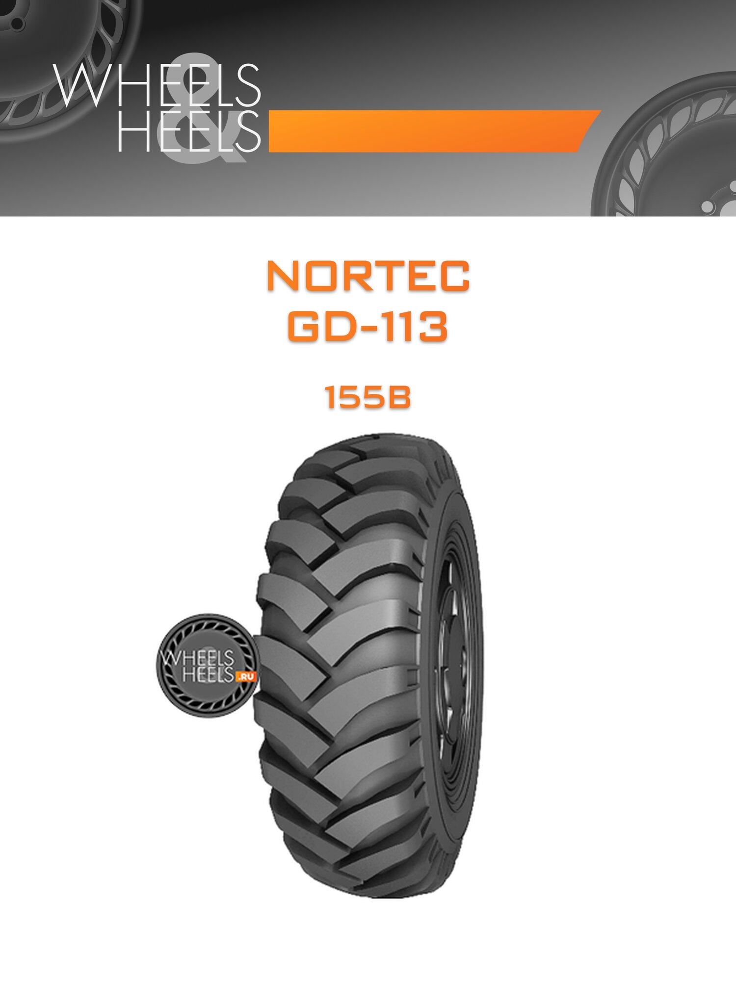 Шина автомобильная NorTec GD-113 14/0 R20 155B ALLSEASON, всесезонная, универсальная