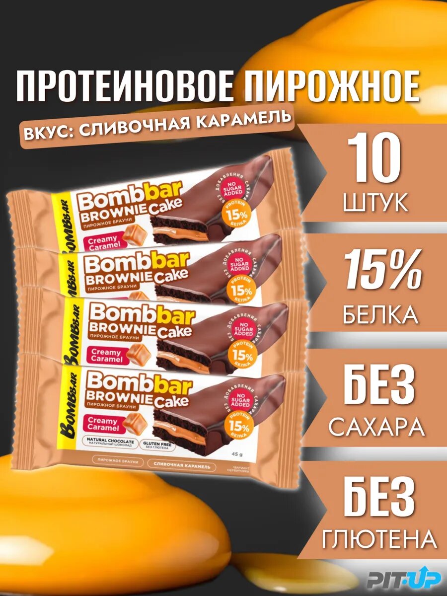 Протеиновые пирожные без сахара 10шт карамель