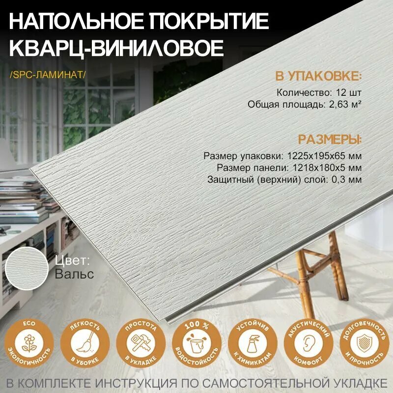 SPC-Ламинат, замковый, кварцвинил, 5мм, Гранд Стэп цвет Вальс