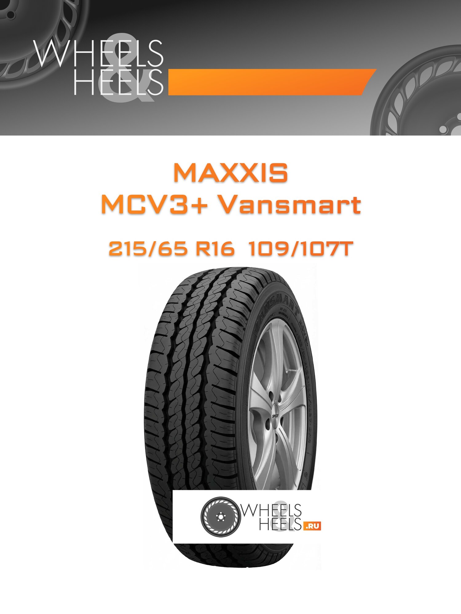Шина автомобильная Maxxis MCV3+ Vansmart 215/65 R16 109/107T SUMMER, летняя, универсальная