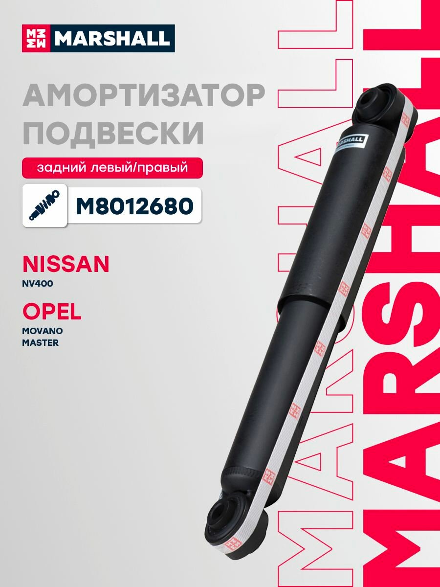 Амортизатор газовый задний правый/левый Marshall M8012680, для Nissan, Opel Movano, Renault