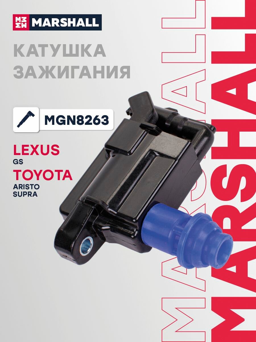 Катушка зажигания Marshall MGN8263 для а/м TOYOTA Supra, LEXUS IS