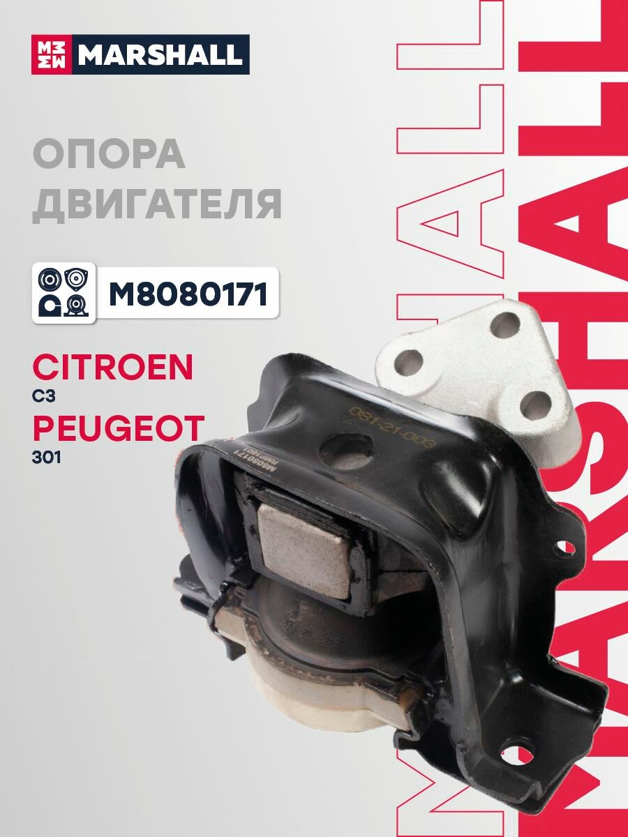 Опора двигателя правая передняя Citroen Ситроен C3, C-ELYSEE, Peugeot Пежо 301 1839F0