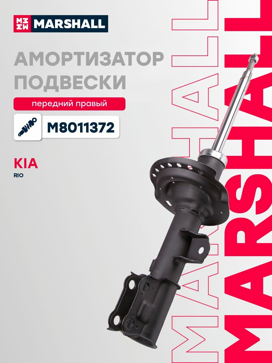 Амортизатор газовый передний правый Marshall M8011372, для Kia, HYUNDAI