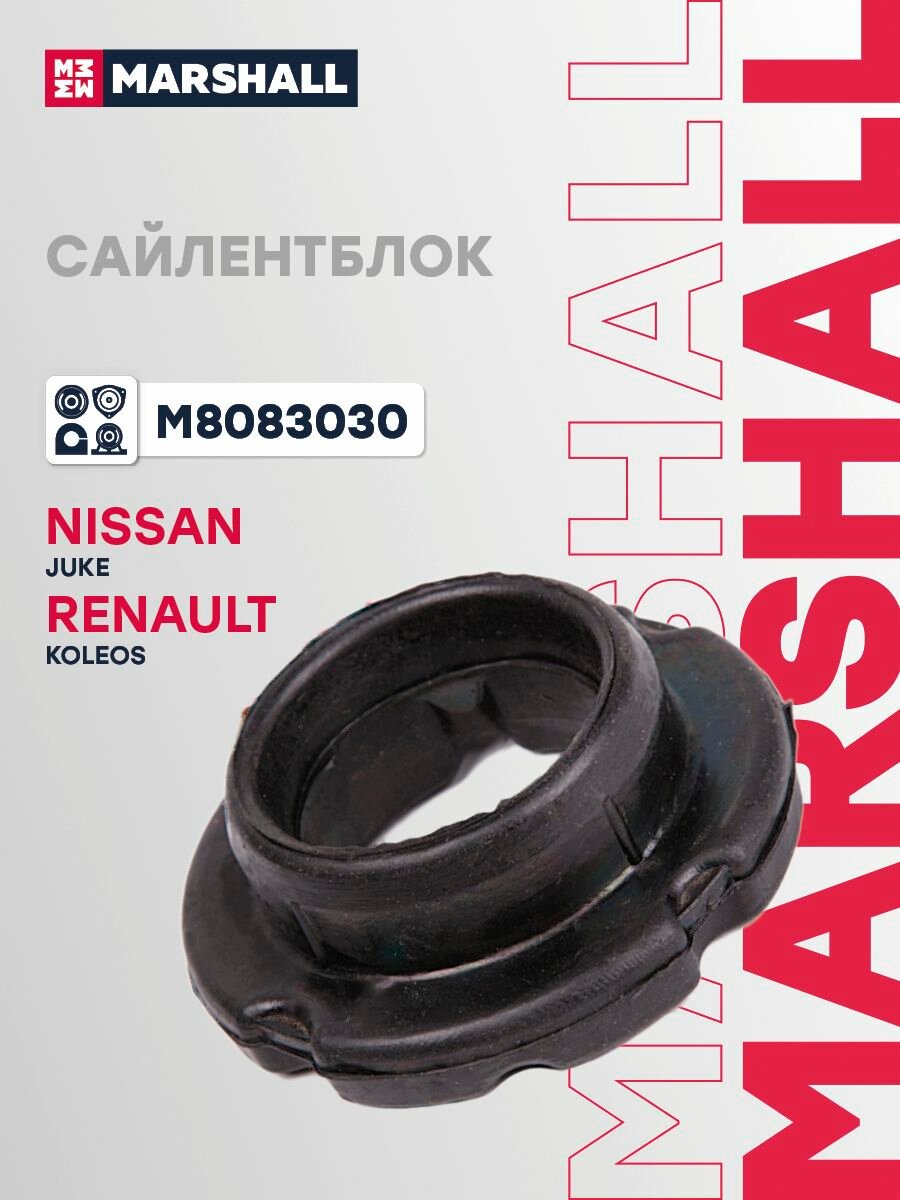 Сайлентблок для Nissan Juke, QAShqai, X-Trail, Renault Koleos Marshall M8083030