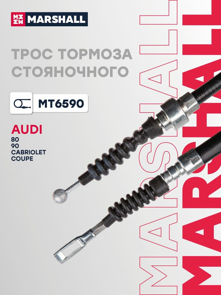 Трос ручного тормоза Audi 80 (B3) 86- / 90 (B3) 87, Marshall MT6590