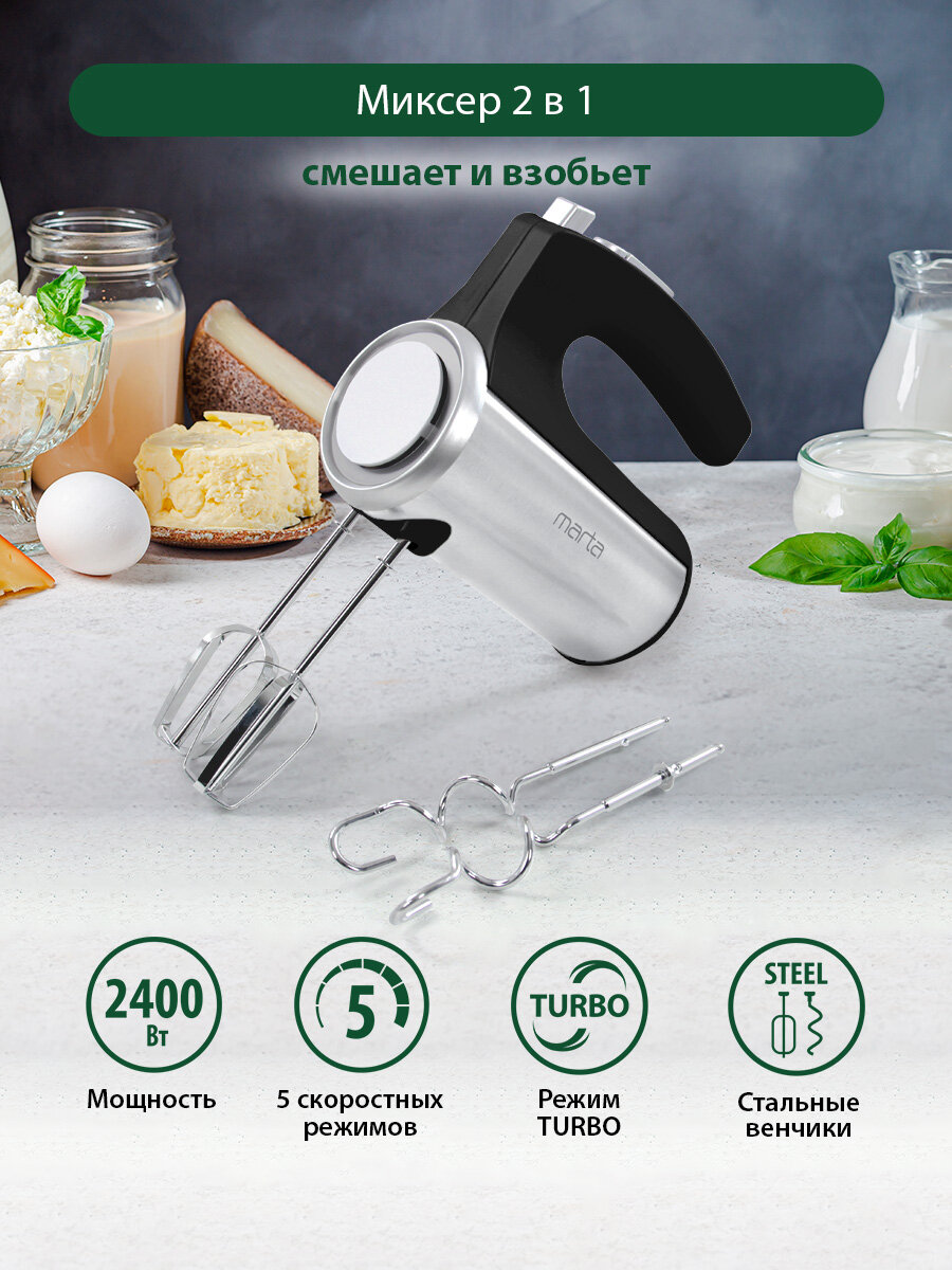 Миксер MARTA MT-1513, ручной, 5 скоростей, нержавеющая сталь, пластик, чёрный жемчуг