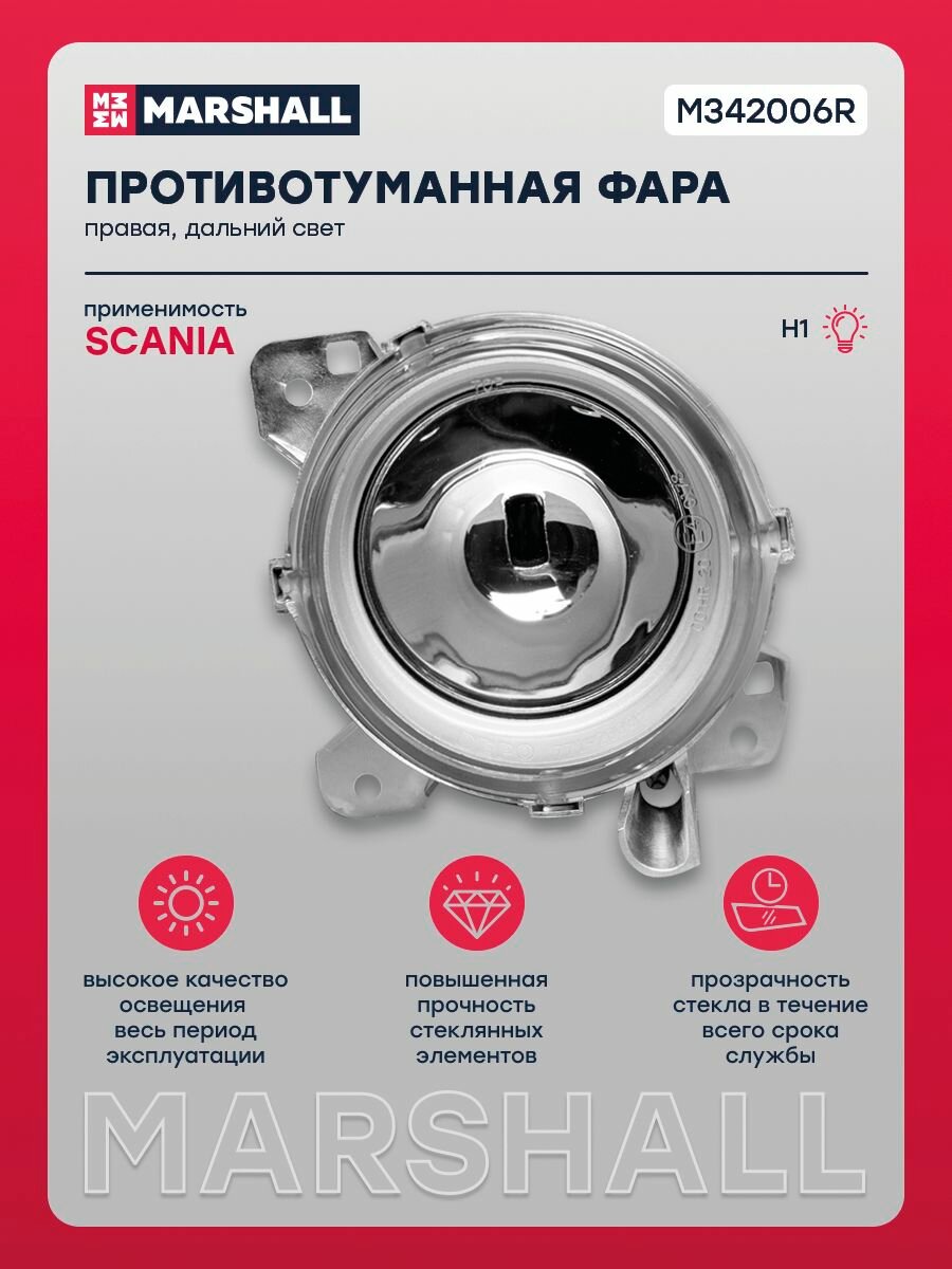 Фара дальнего света правая SCANIA