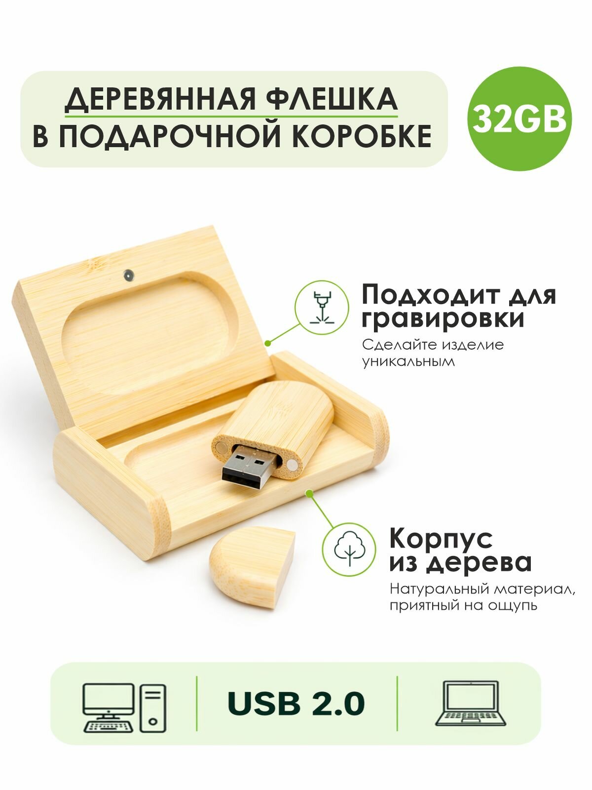 Деревянная флешка USB 2.0 32 гб в подарочной коробке, светло-коричневый