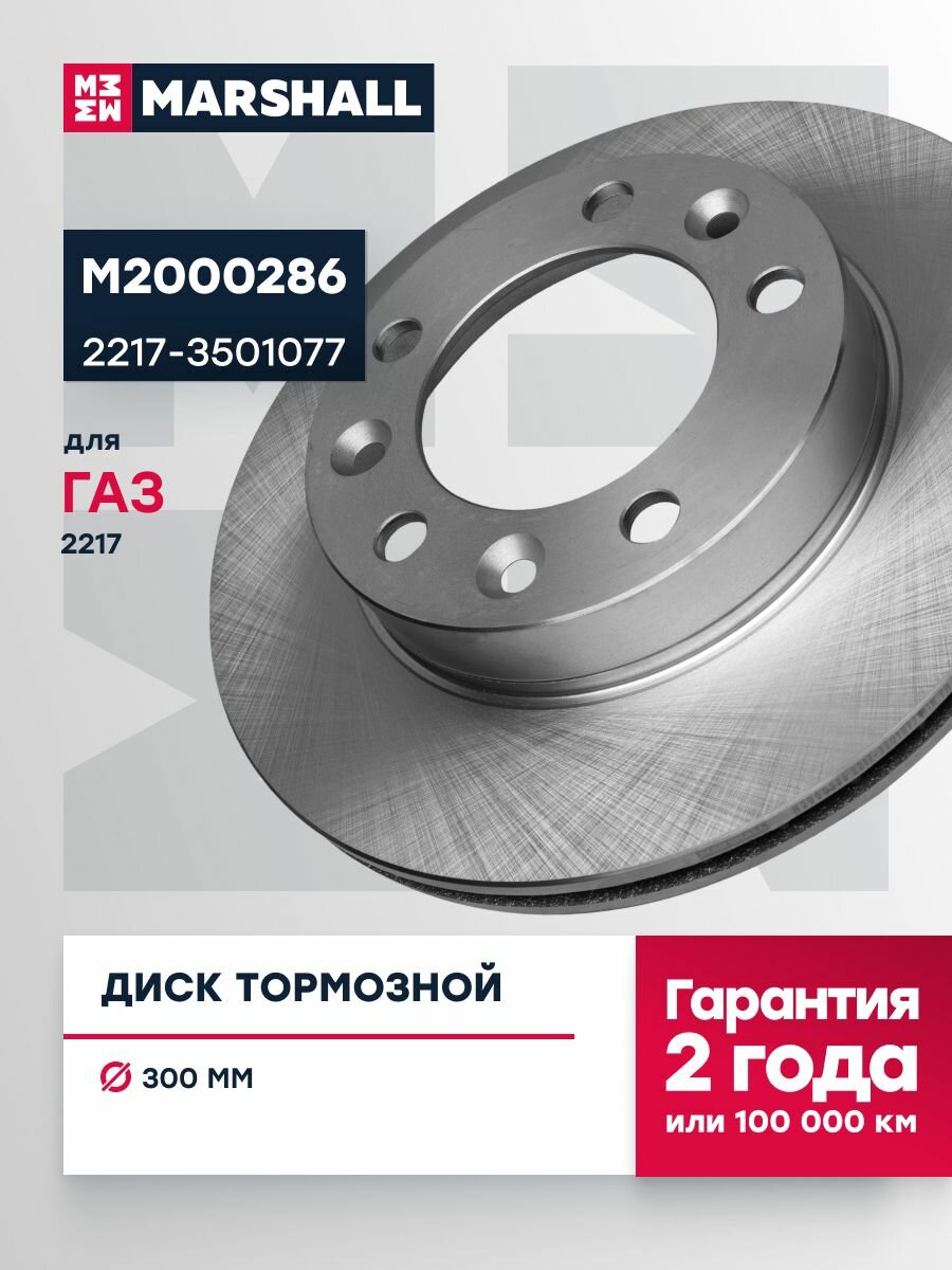 Диск тормозной ГАЗ-2217 о. н. 2217-3501077