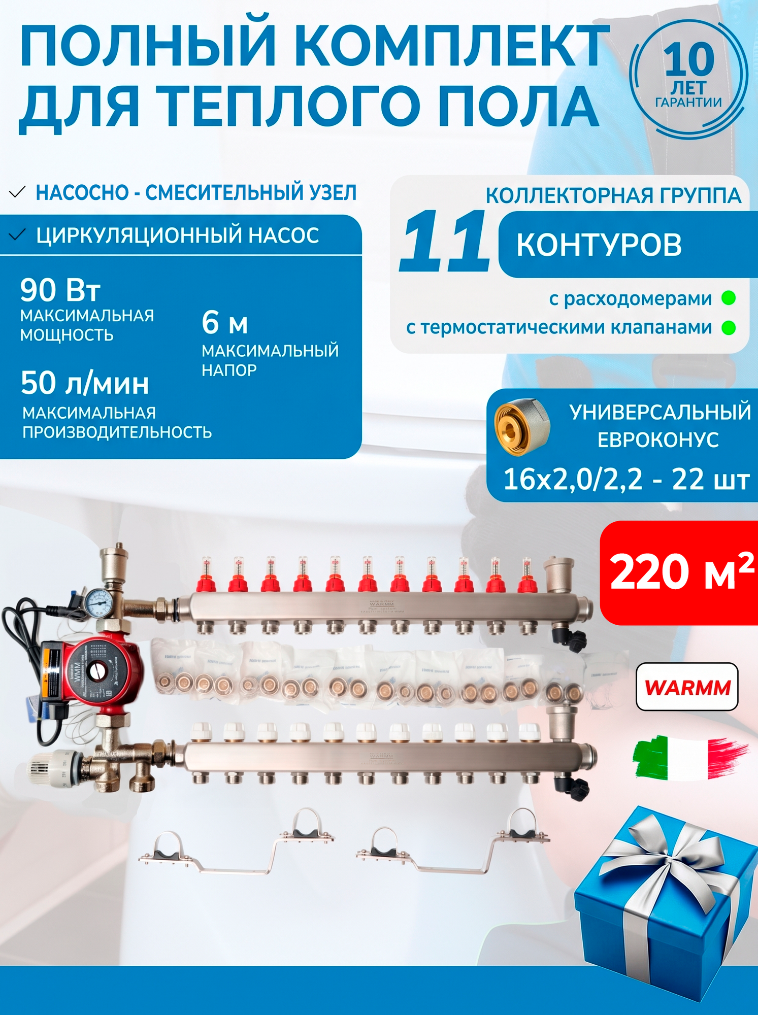 Коллектор для теплого пола в сборе на 220 квадратов теплого пола,11 контуров с расходомерами Warmm Pipe System