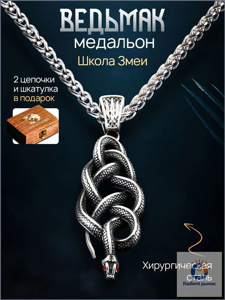 The Witcher Подвеска Змея
