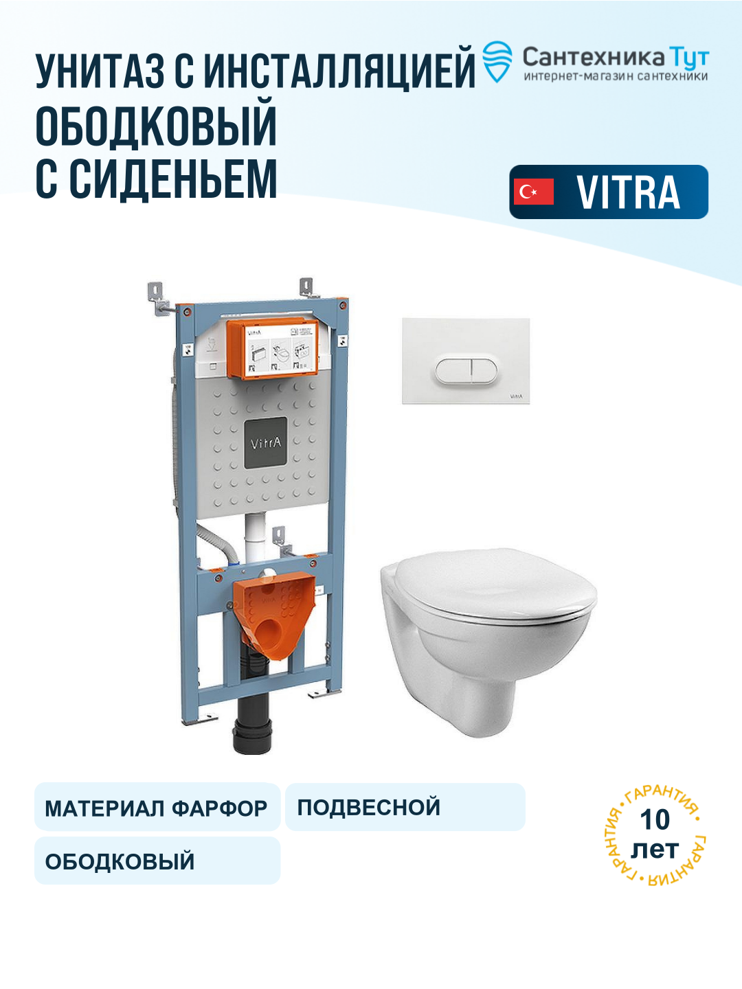 Инсталляция с унитазом комплект Vitra Normus 9773B003-7201 белый, с сиденьем микролифт и белой кнопкой смыва