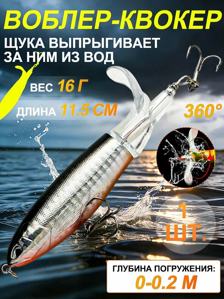 (13 г / 16 г / 33 г) Воблер квокер, воблеры для рыбалки, вращающимся хвостом и хлюпающим эффектом, тракторная приманка