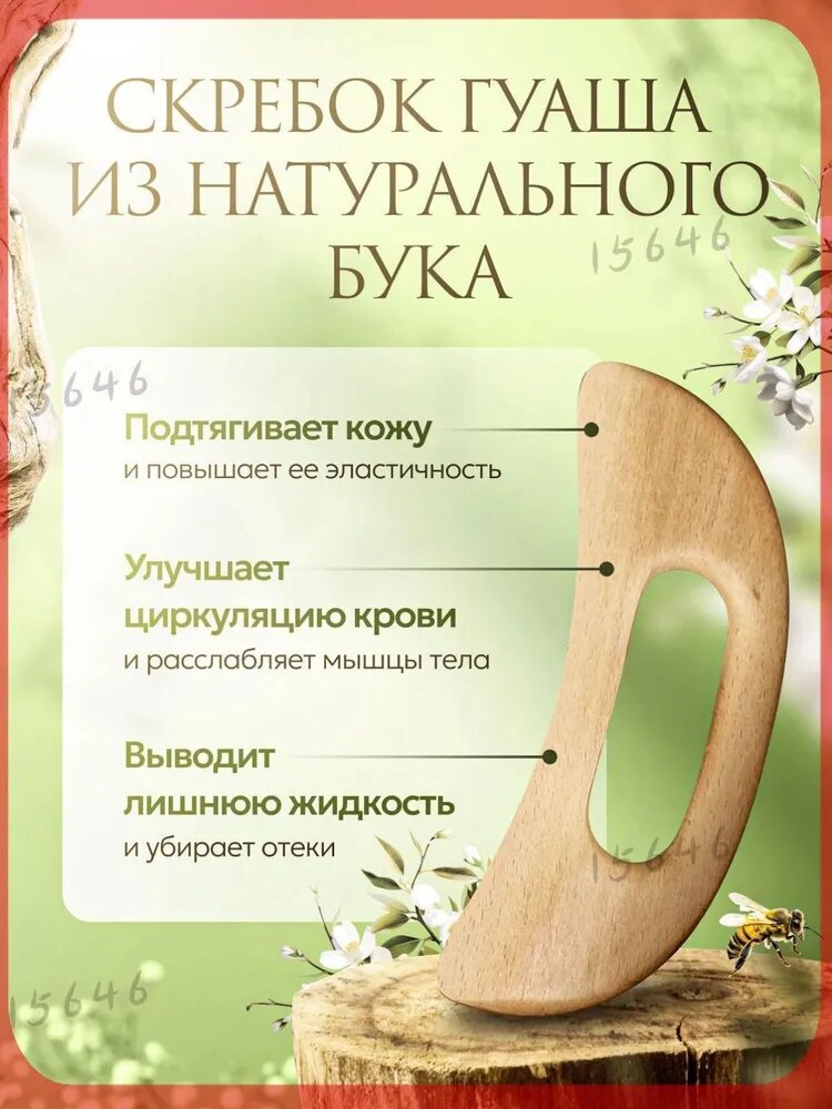 Массажер для Гуаша — фото 1
