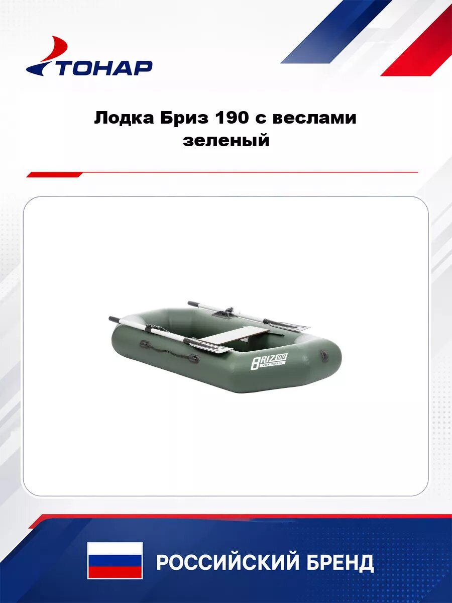 Лодка Бриз 190 с веслами зеленый Тонар
