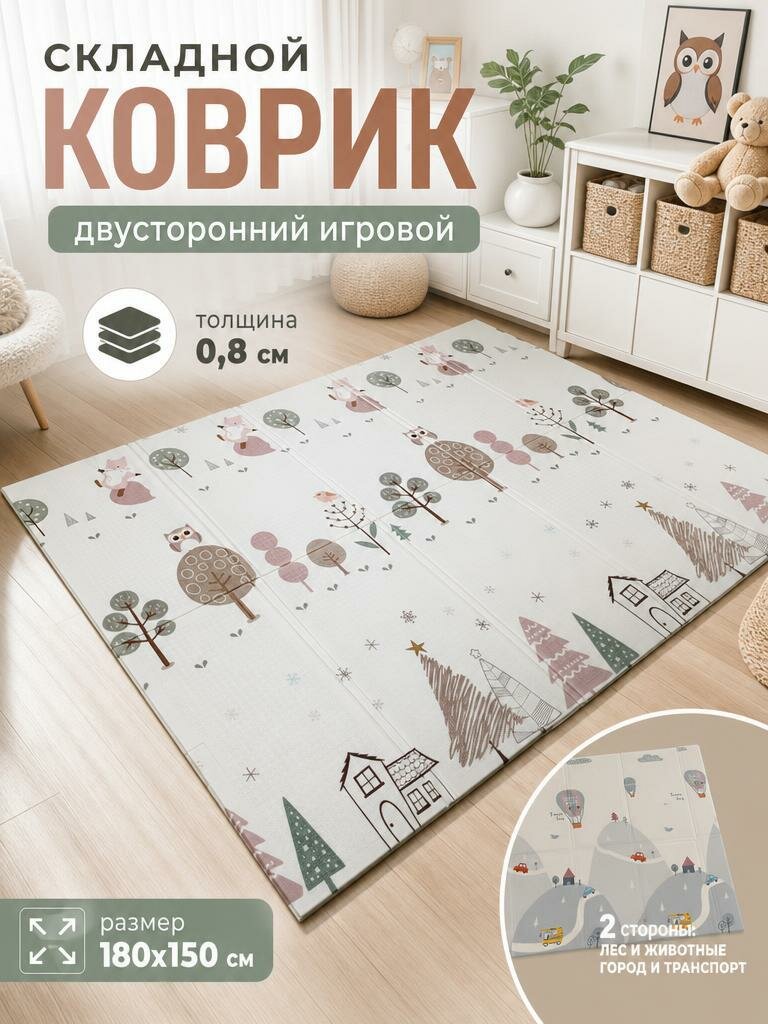 Коврик детский для ползания METOMI 180x150 см мягкий складной развивающий игровой двусторонний термоковрик