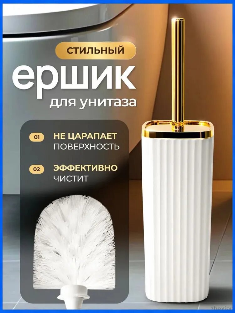 Ершик для унитаза "ZQ73NN", 1 шт