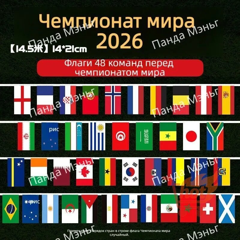 Чемпионат мира по футболу 2026 года между США, Канадой и Мексикой, топ-48, оформление бара национальными флагами, овсянка, подвесные флаги, флаги ручной работы, изготовление флагов на заказ