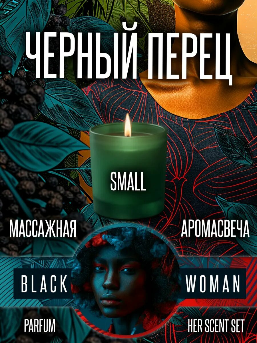Свеча для массажа рук черный перец