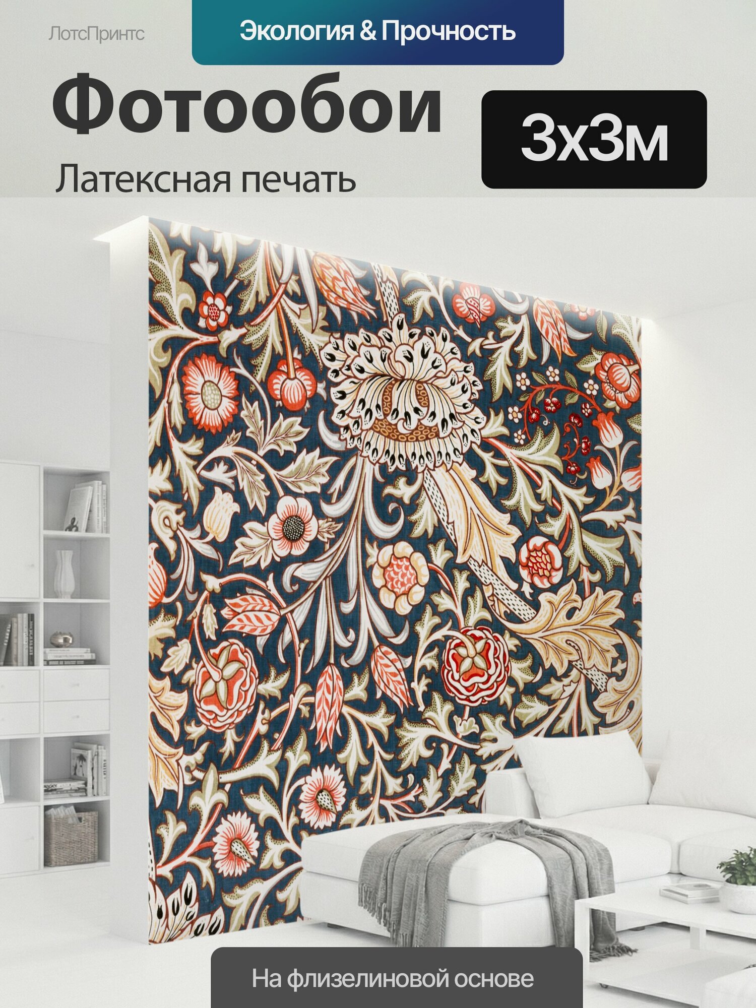 Фотообои моющиеся ударопрочные "Винтажный цветочный узор на текстиле Перекрашенная мной винтажная текстильная ткань с цветочным рисунком и." 300x300 см. латексная печать