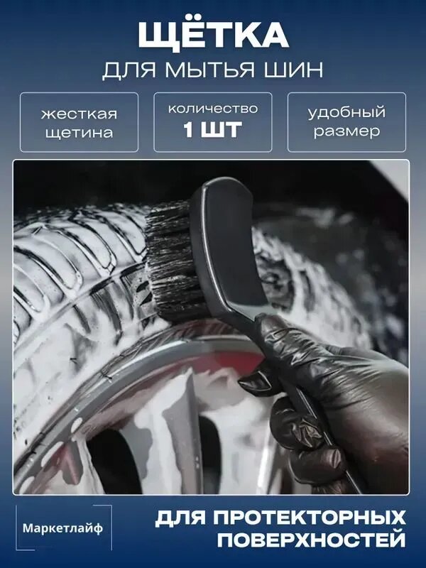 Щетка автомобильная