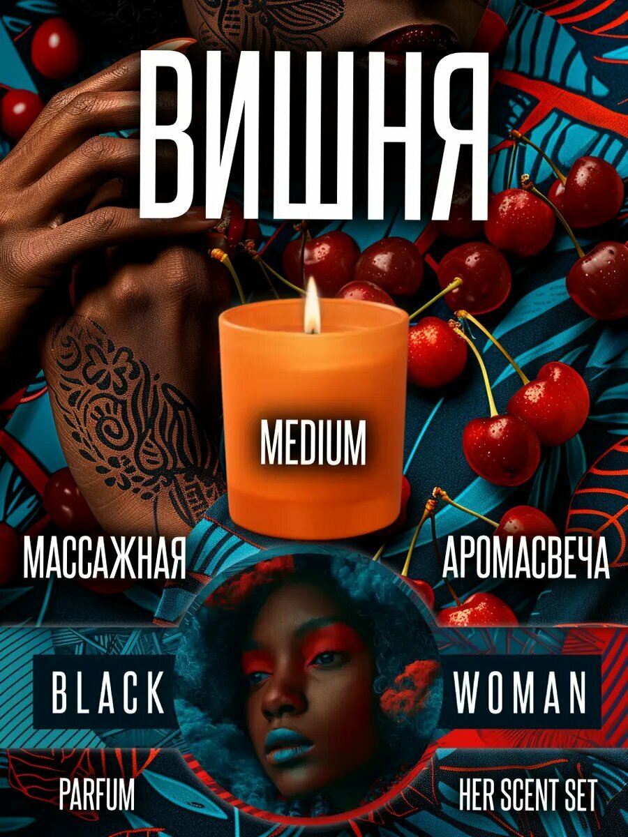 Массажные свечи для рук ухаживающие с вишней