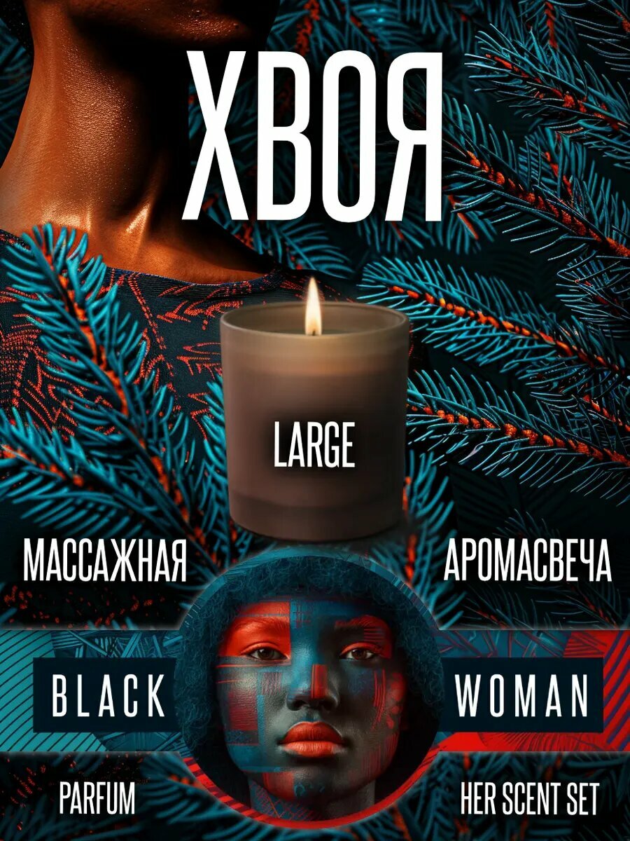 Масло свеча для массажа хвойный лес