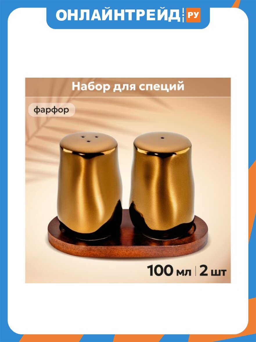 Набор для специй Elan Gallery 2 предмета "Бронза" 13,5х7х9 см, на бамбуковой подставке 13,5х7х1 см (540908)