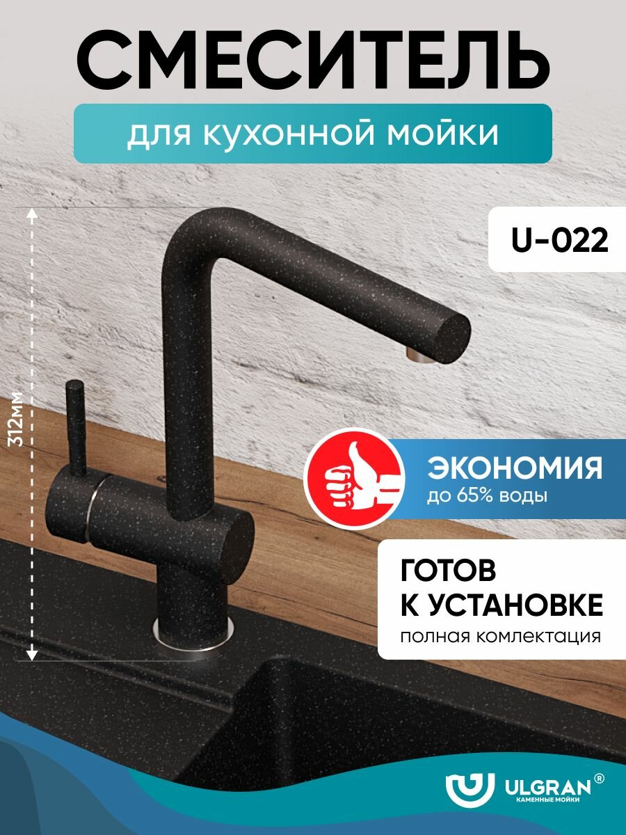 Смеситель для кухни Ulgran U-022-308