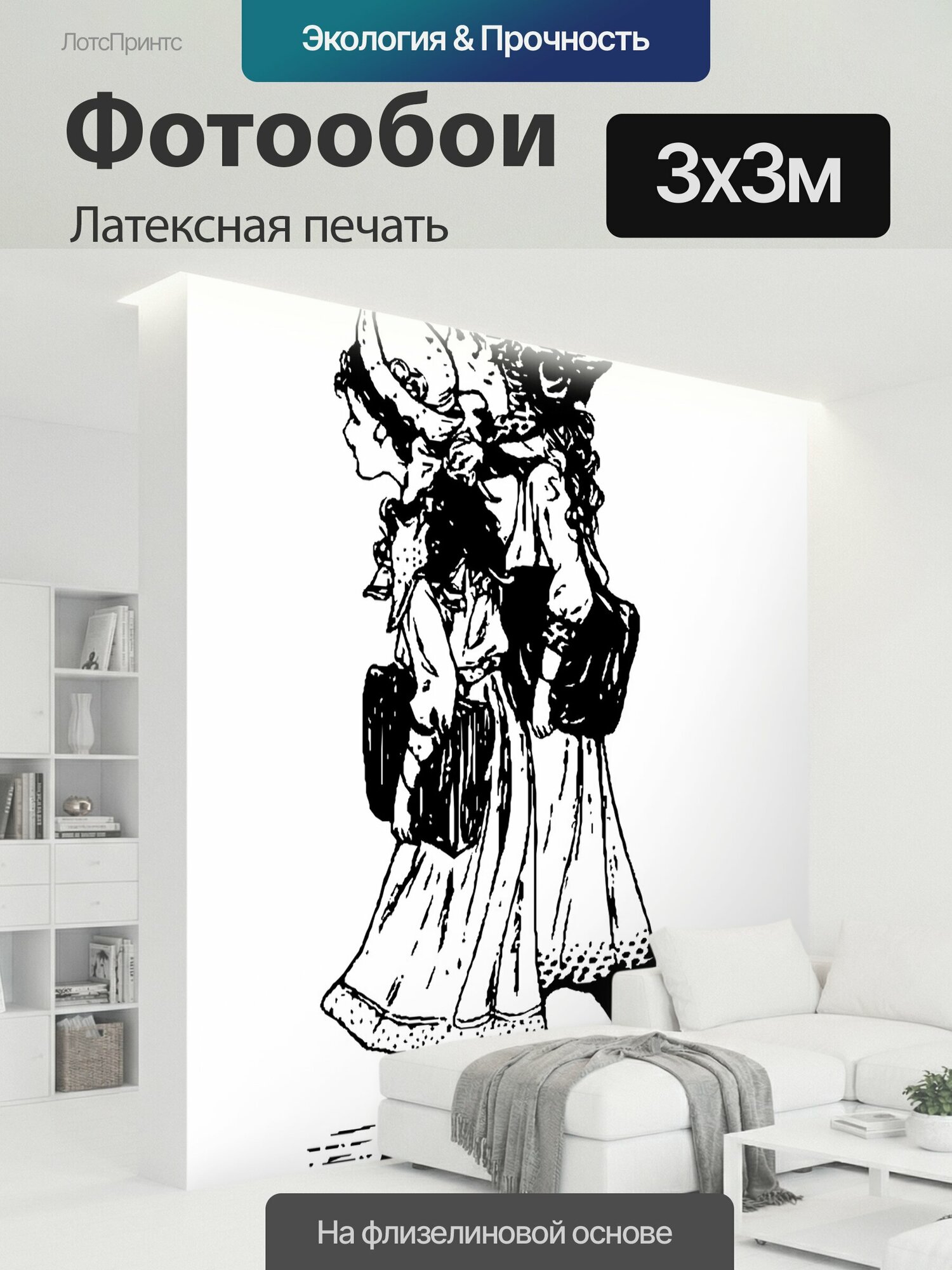 Фотообои моющиеся ударопрочные "Девушки, школа, книга" 300x300 см. латексная печать