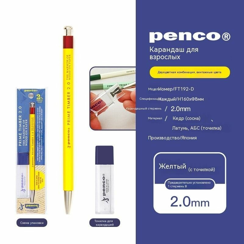 Японский автоматический карандаш Penco 2.0mm