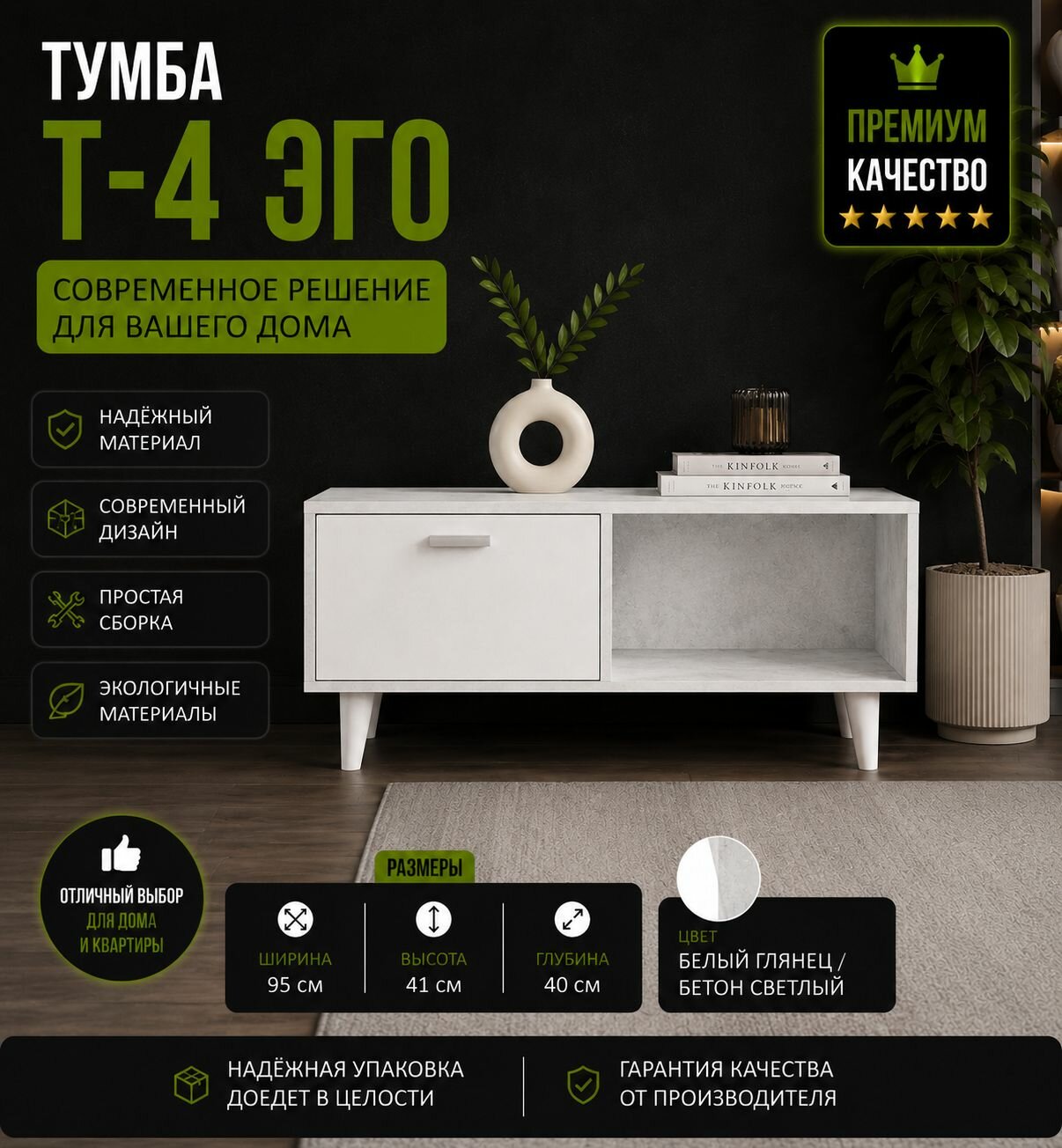 Тумба Т-4 ЭГО для дома Белый глянец и Бетон светлый, ширина 95 см, комод, стеллаж, с ящиком, в гостиную, в спальню
