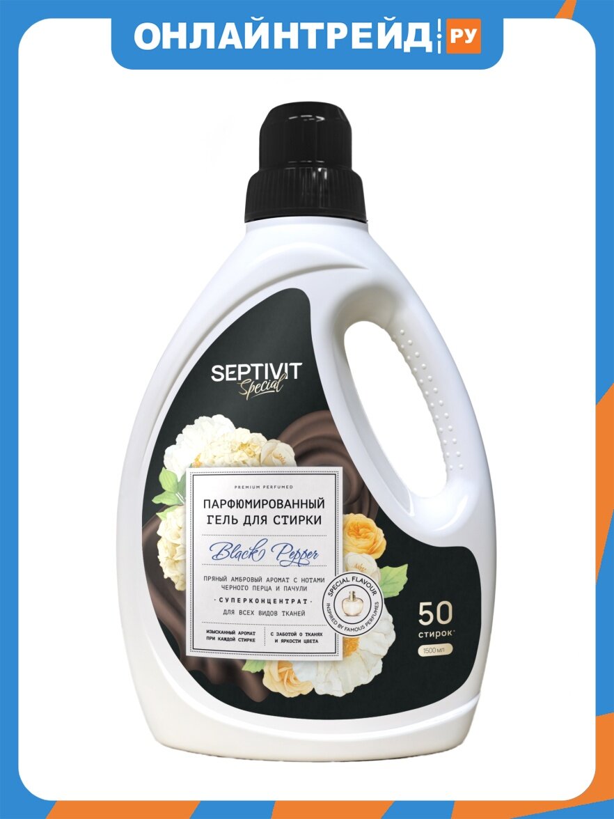 Гель для стирки Septivit Special Black Pepper, парфюмированный, 1.5 л