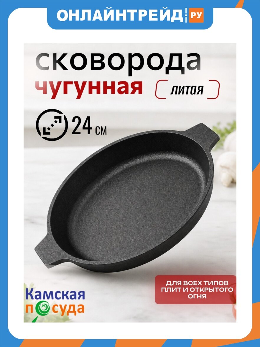 Сковорода чугунная Камская Посуда , литая, с двумя ушками, 240х40 мм