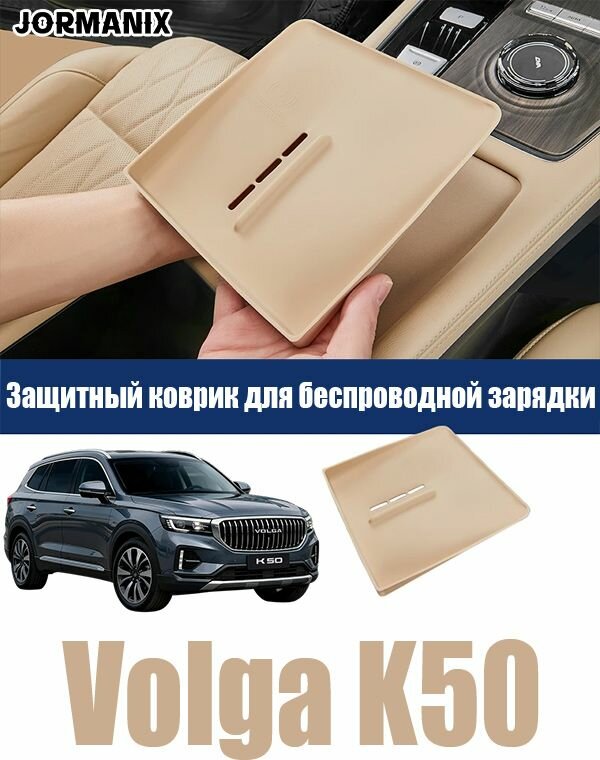 Защитный коврик для беспроводной зарядки Volga K50, Volga K50 аксессуары