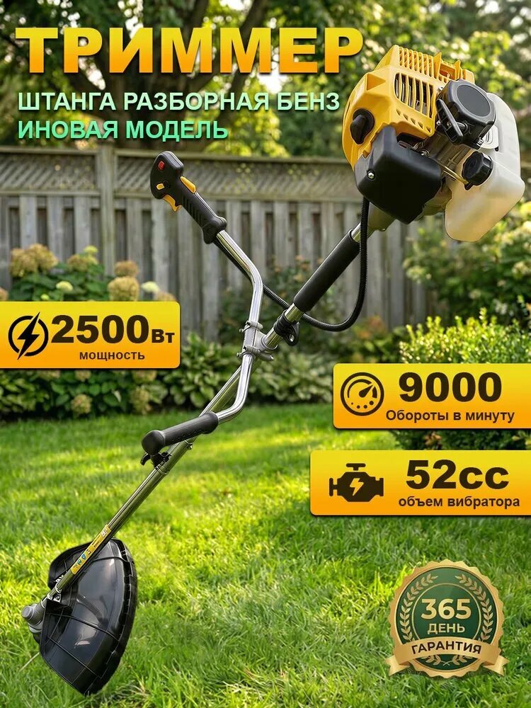 Триммер бензиновый - разъемная штанга; в комплект поставки входят ремни для рюкзака класса люкс, полуавтоматическая катушка, косильные ножи