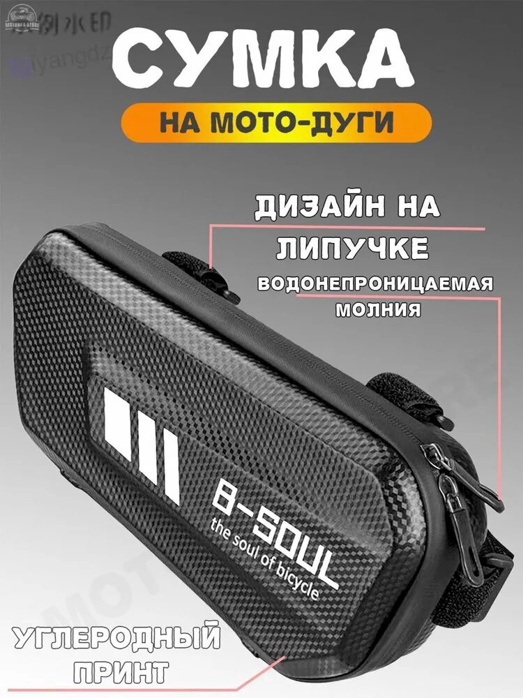 Мотосумка, 2 л
