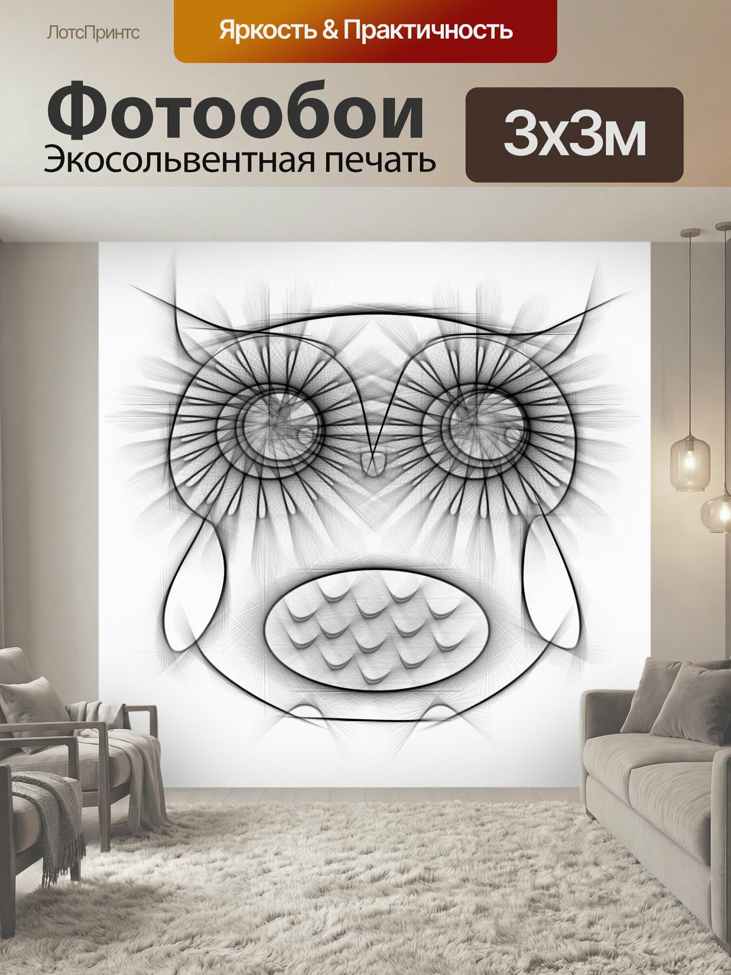Фотообои "Сова, птица, рисование" 300x300 см. экосольвентная печать