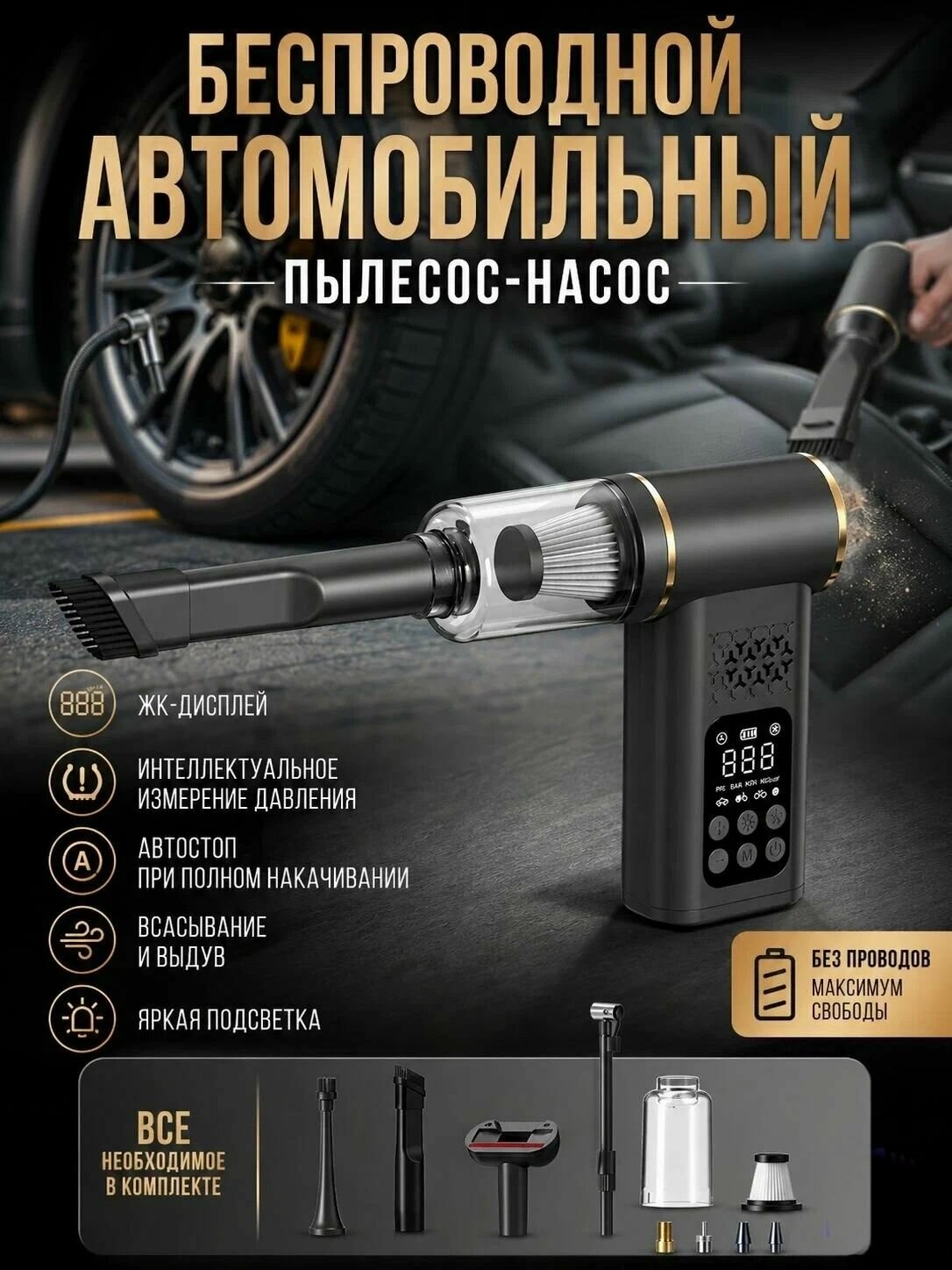 Пылесос для автомобиля беспроводной/автомобильный пылесос портативный ручной мощный для машины, дома и мебели