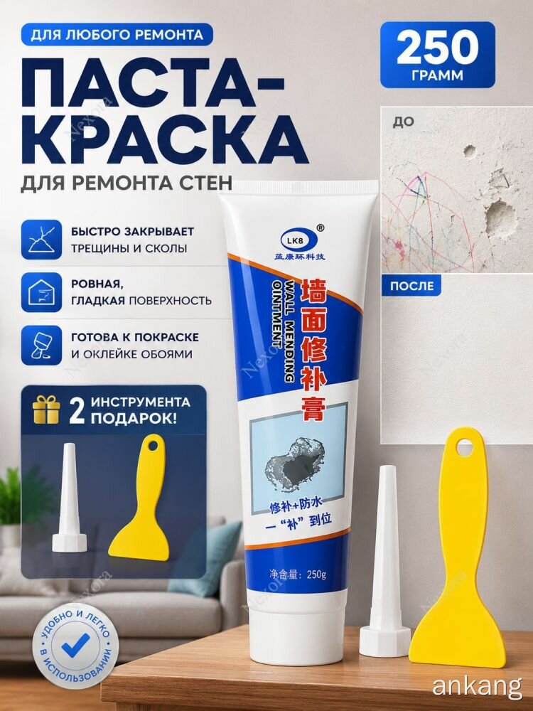 Шпаклёвка паста для заделки трещин и сколов стен, 250 г, шпатель и насадка в комплекте