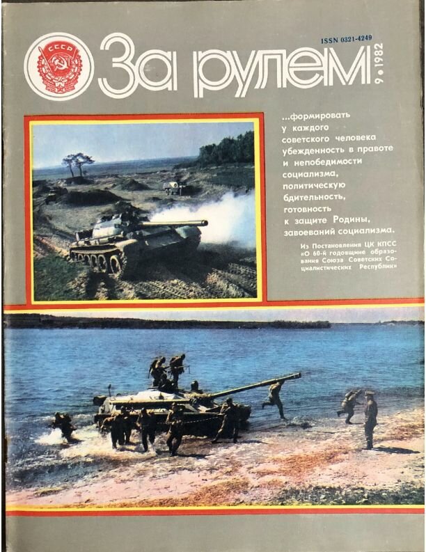 Журнал За рулём №09 1982