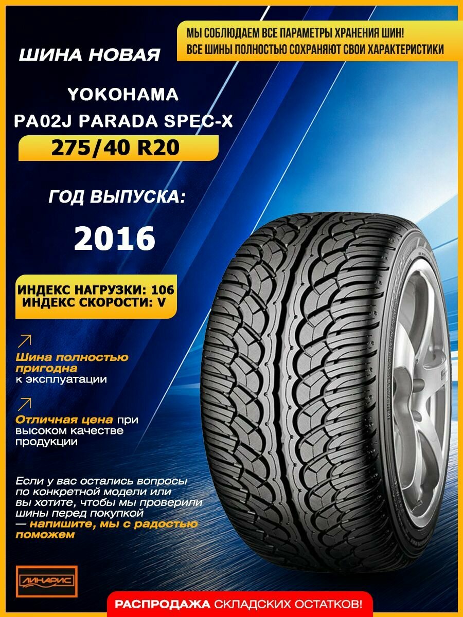 YOKOHAMA PA02J PARADA Spec-X 106 V шины летние 275/40 R20 бескамерные